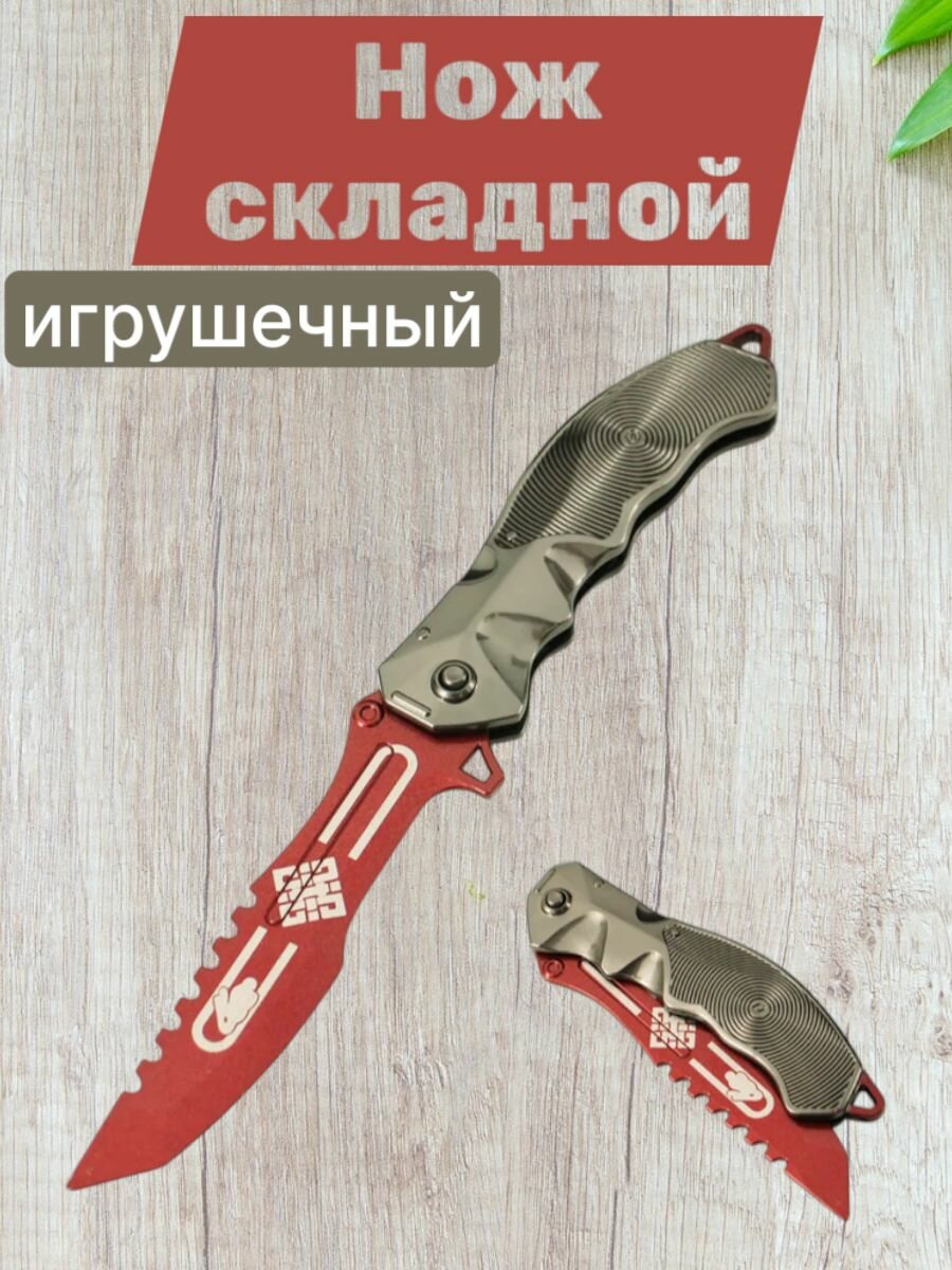 Игрушечный нож для мальчика/ сувенирный нож, тренировочный