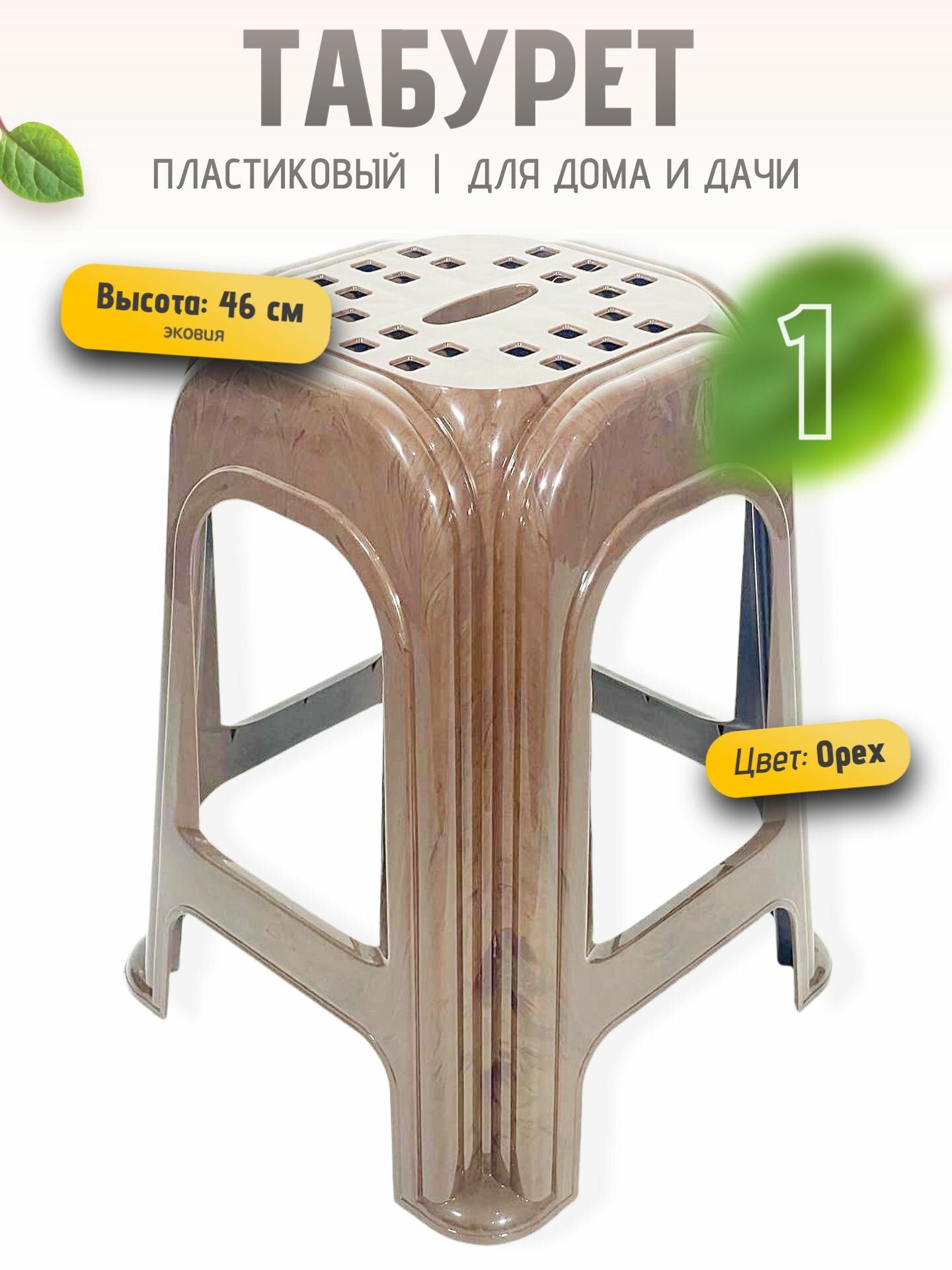 Пластиковый стул табурет дачный орех 1 шт