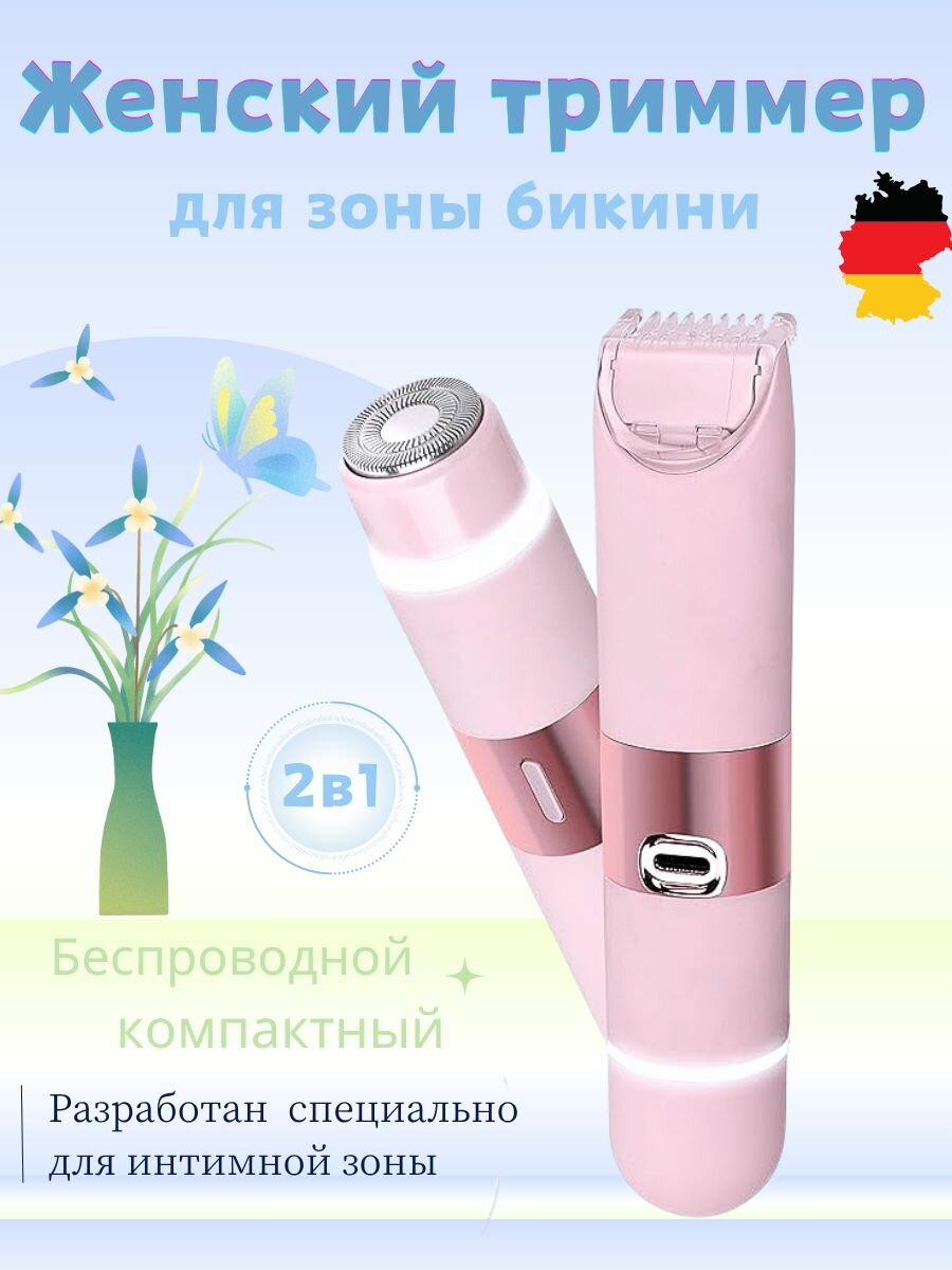 Триммер женский Бритва для девочек