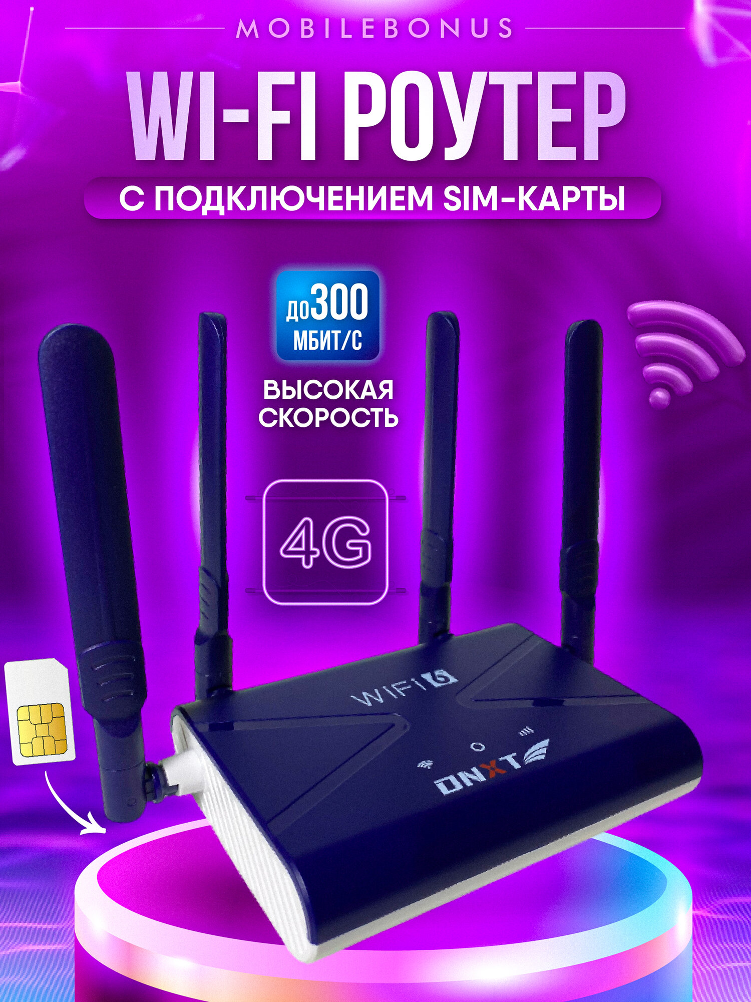 Роутер WiFi с сим картой 4G/5G LTE для дома и офиса