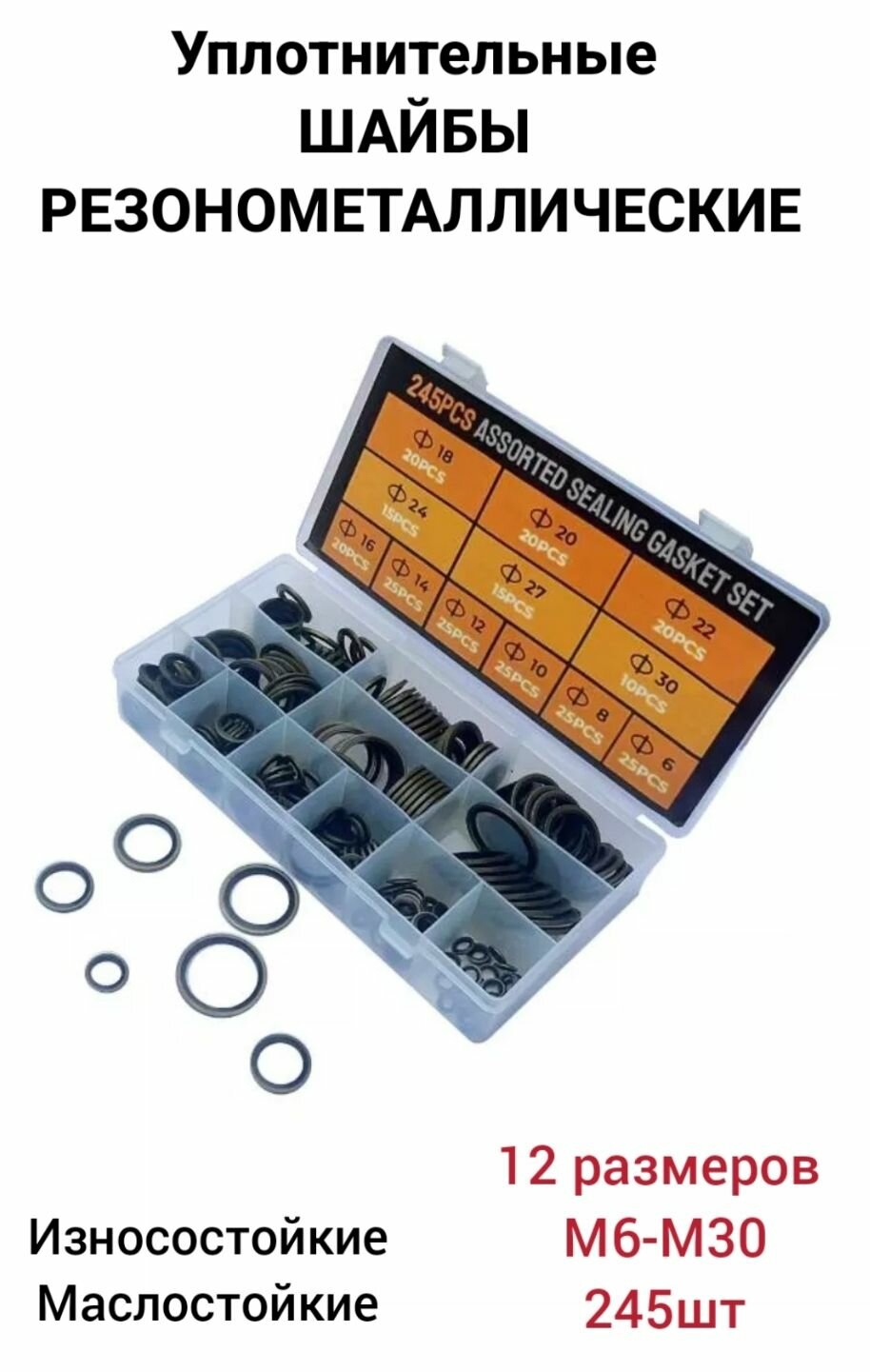 Шайба, прорезиненные уплотнительные шайбы набор 245 шт.