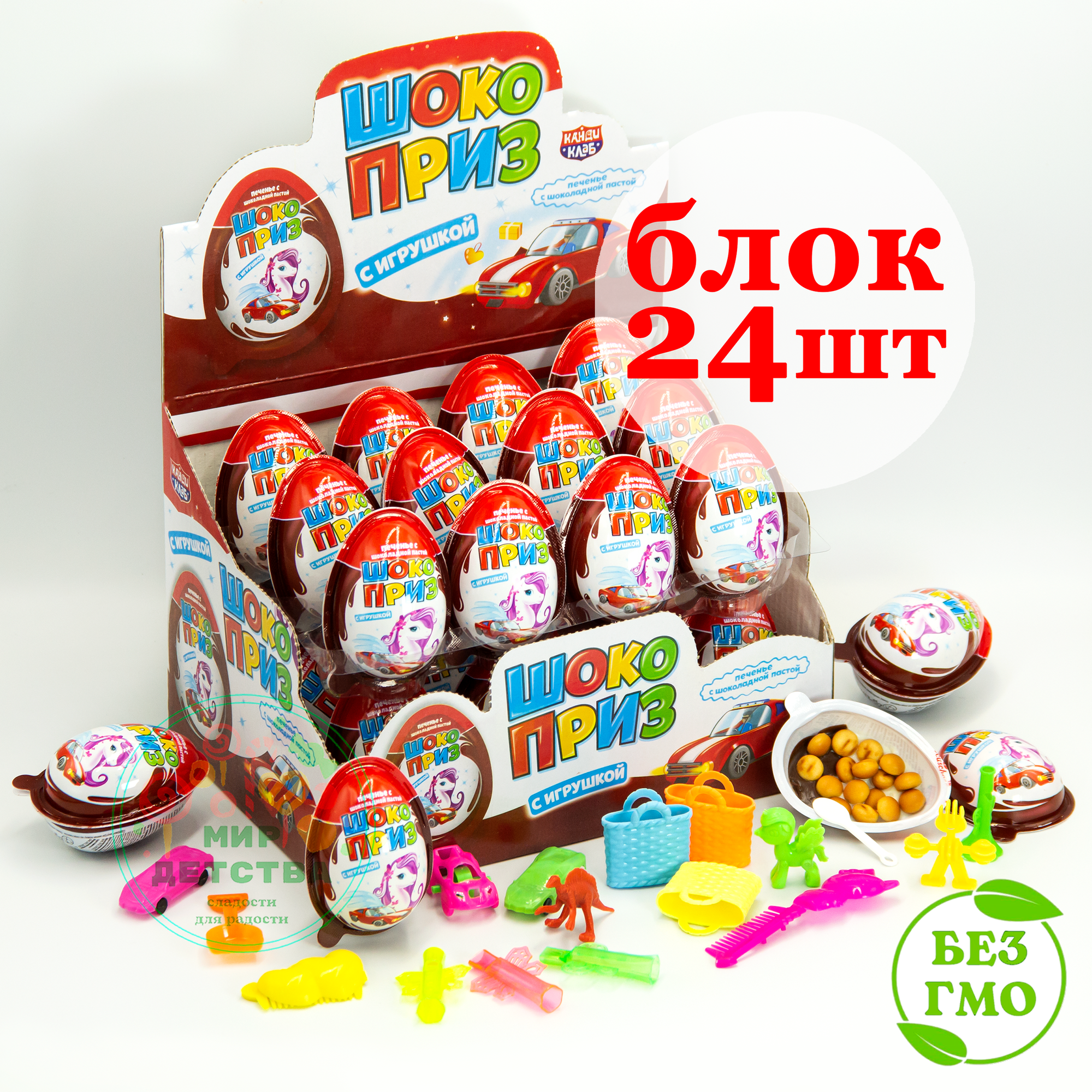 Яйцо шоколадное шокоприз десерт печенье с пастой и игрушкой (блок 24шт по 15гр) конфеты Канди Клаб. Набор сладостей с сюрпризом в подарок для маленьких киндеров на праздник, день рождения, Новый год