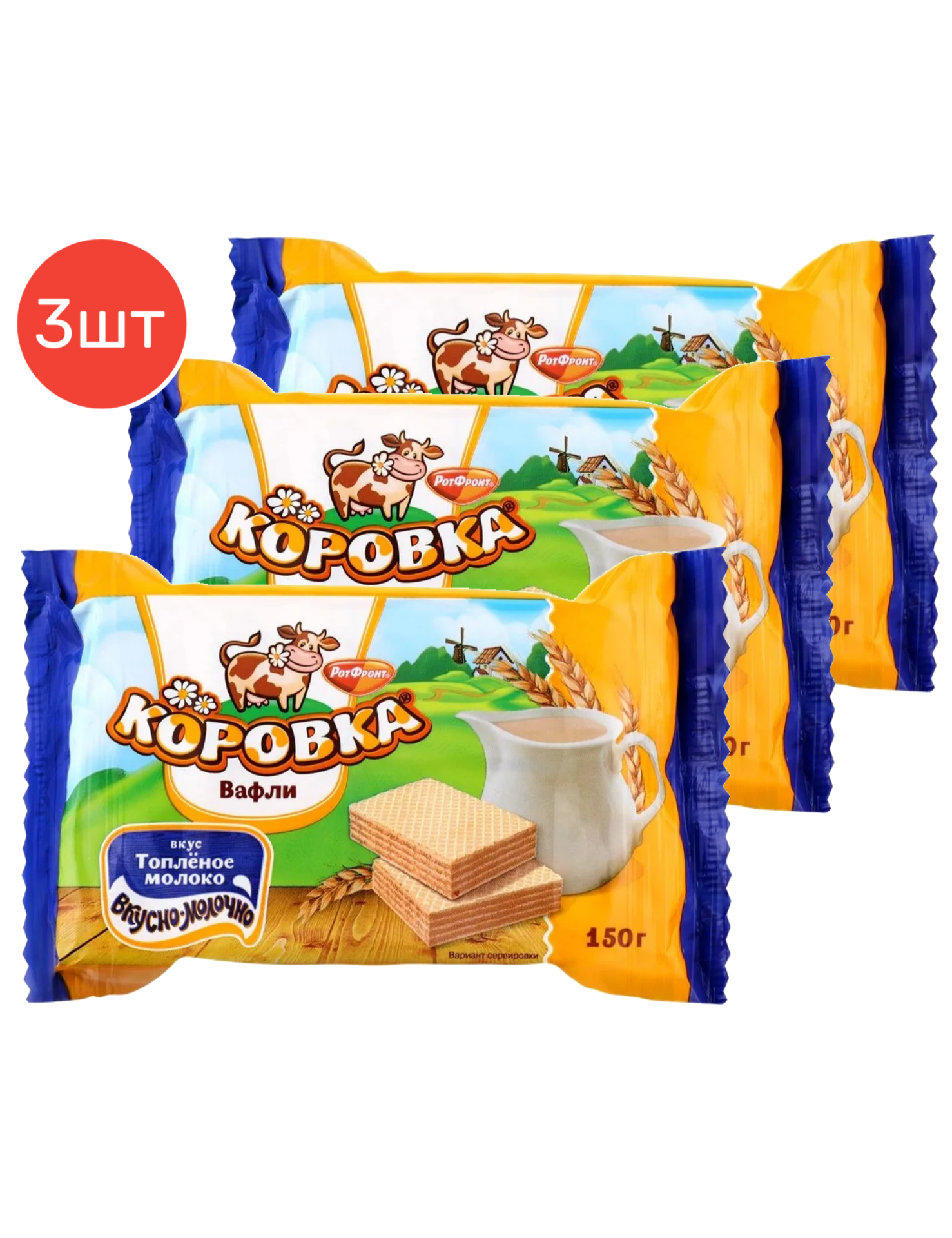 Вафли Коровка вкус топленое молоко РотФронт, 150г 3шт