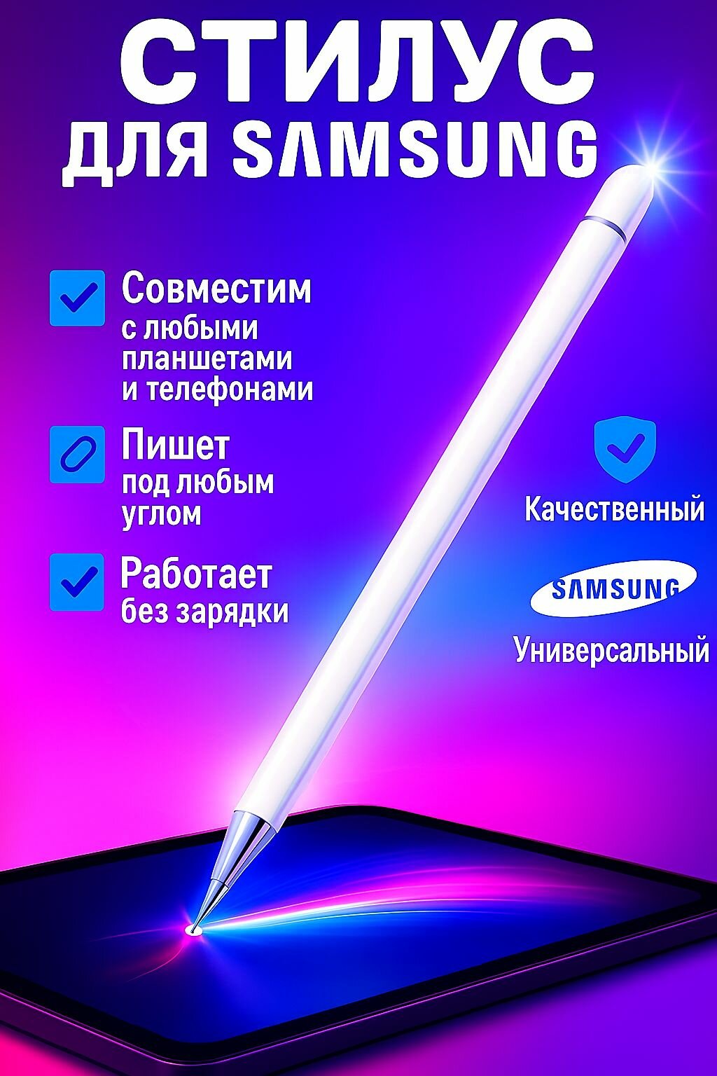 Стилус для Самсунг профессиональный с высокой чувствительностью BT STORE