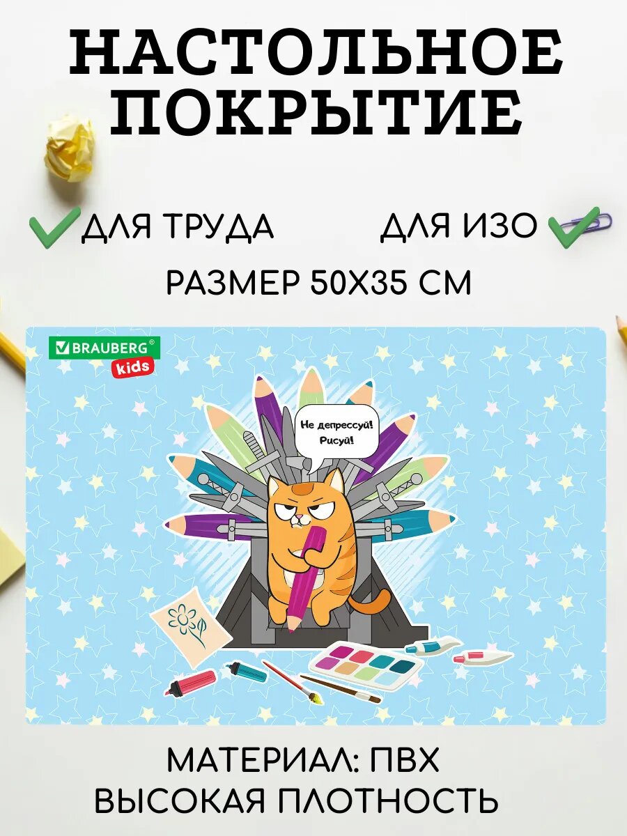 Настольное покрытие для труда, 50х35