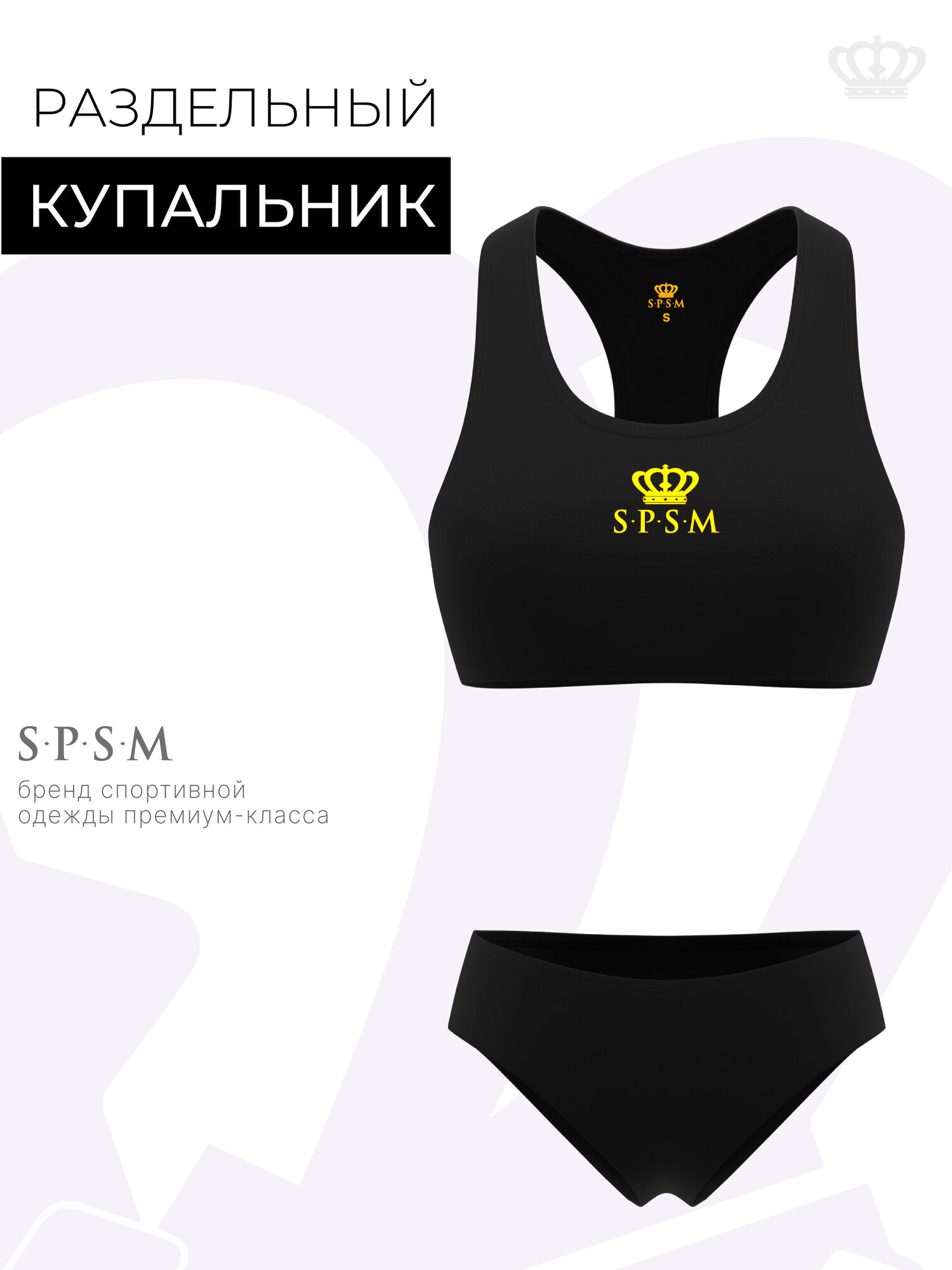 Купальник Спорт