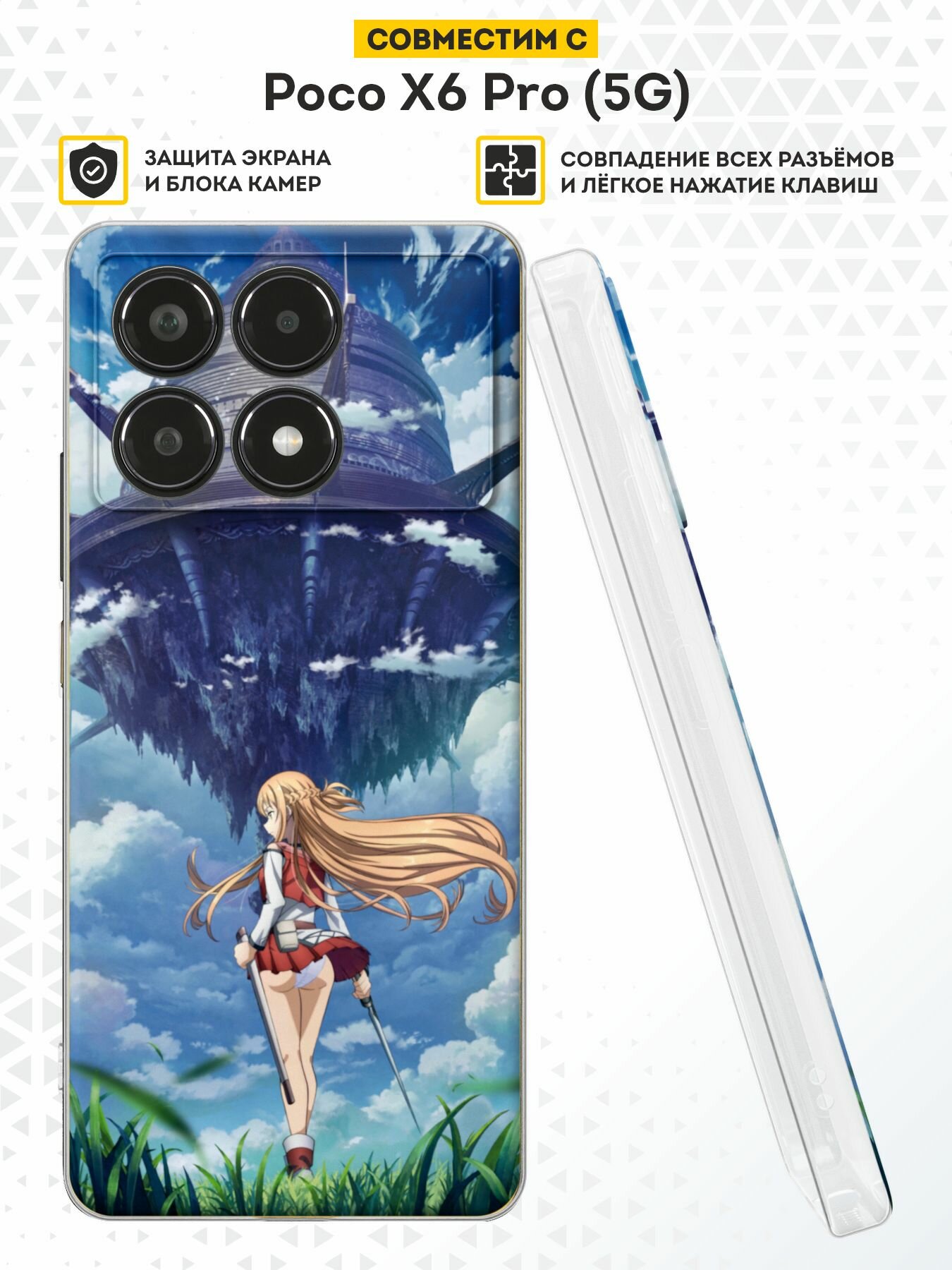 Силиконовый чехол DesignOnCase на Poco X6 Pro (5G), защита камеры, с принтом Sword art