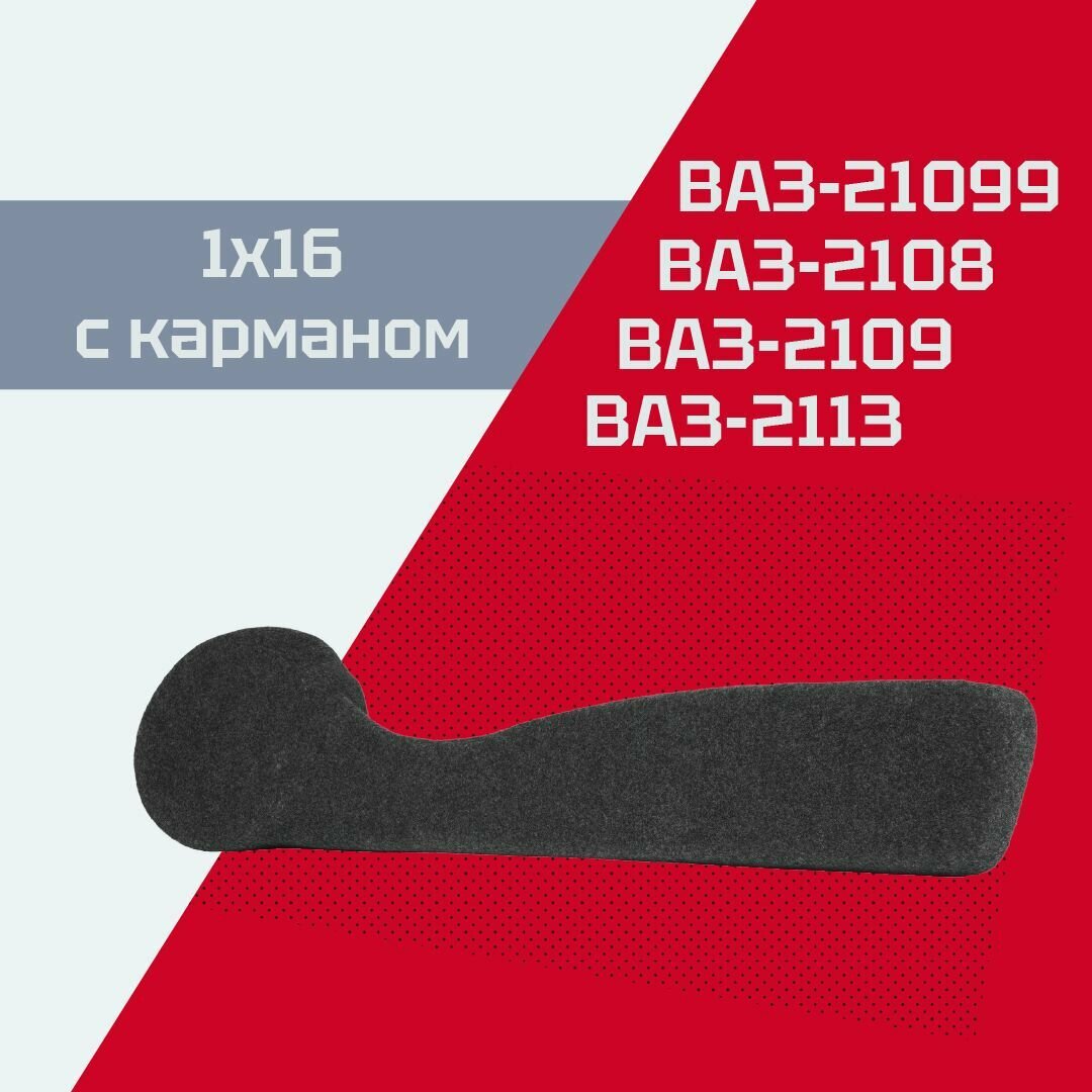 Акустические подиумы ВАЗ 2108, 2109, 21099, 2113 / с карманом, руч. стеклоподъемники / ткань