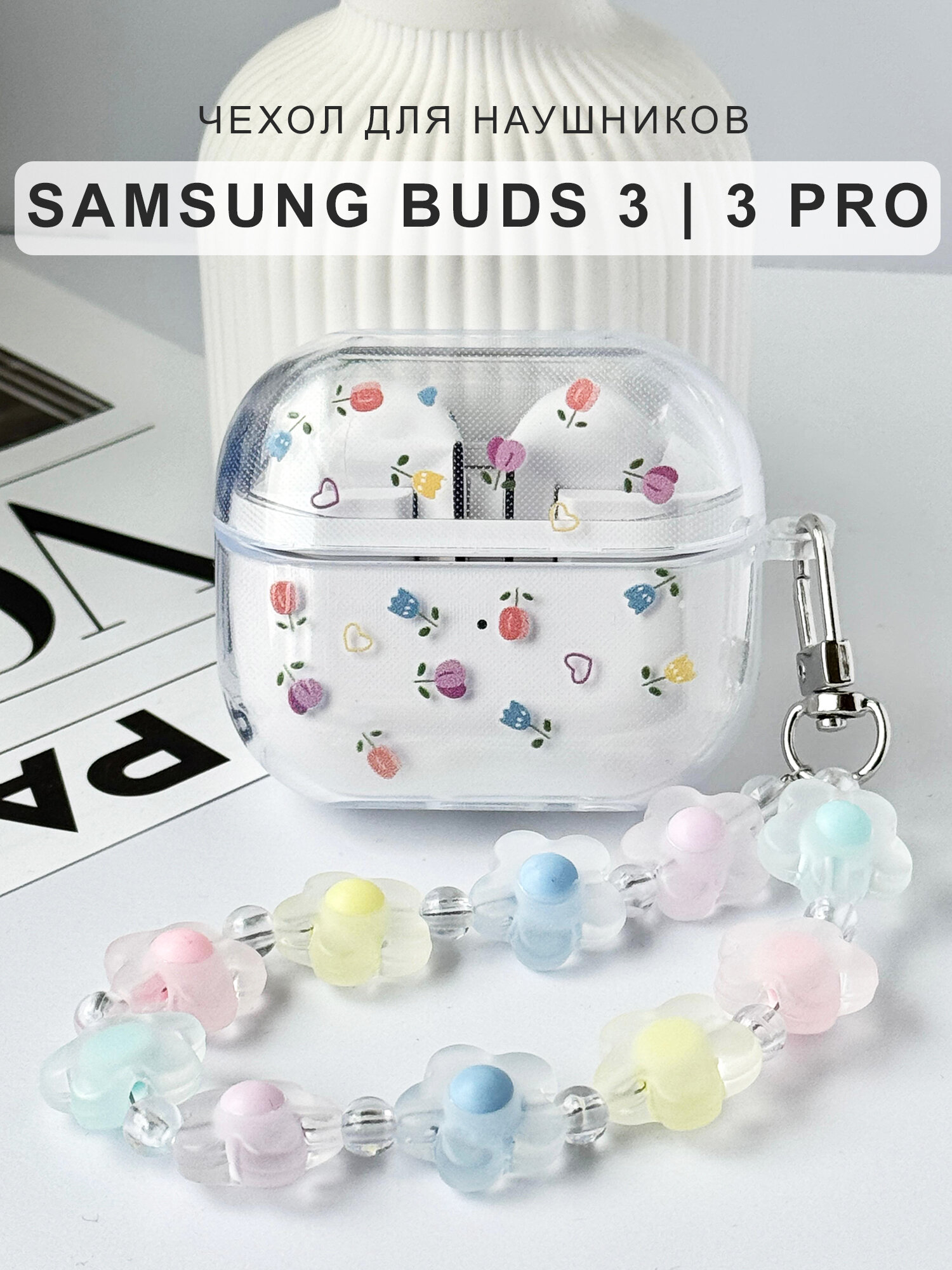 Чехол для наушников Samsung Galaxy Buds 3/3 Pro силиконовый "Цветочки" с брелком, прозрачный