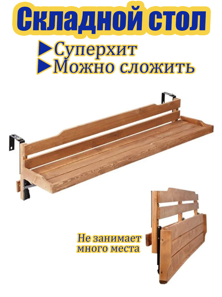 Уличный складной стол
