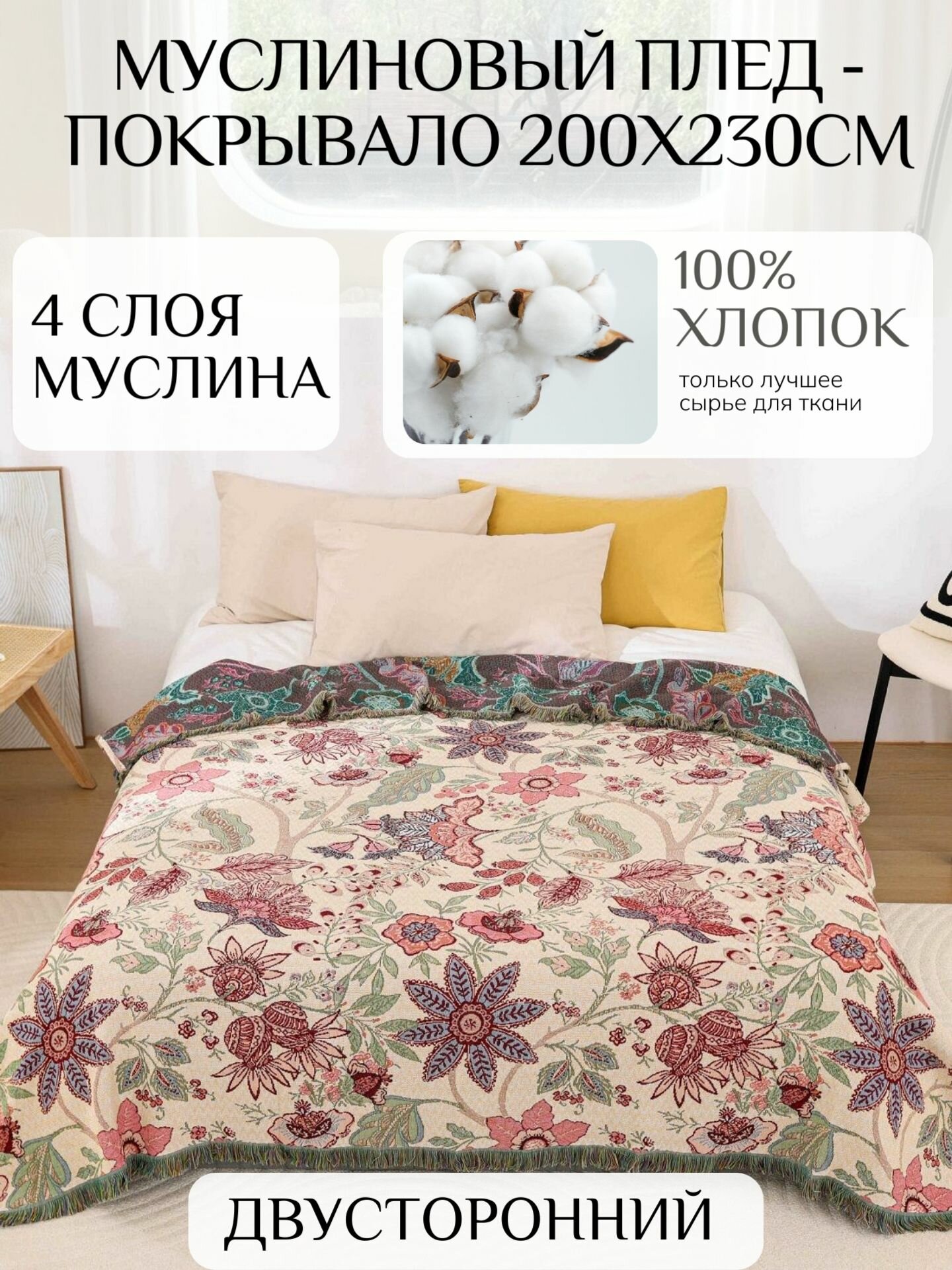 Муслиновое покрывало - плед YENLN, 2-спальное, 100% хлопок, 200x230 см, двустороннее