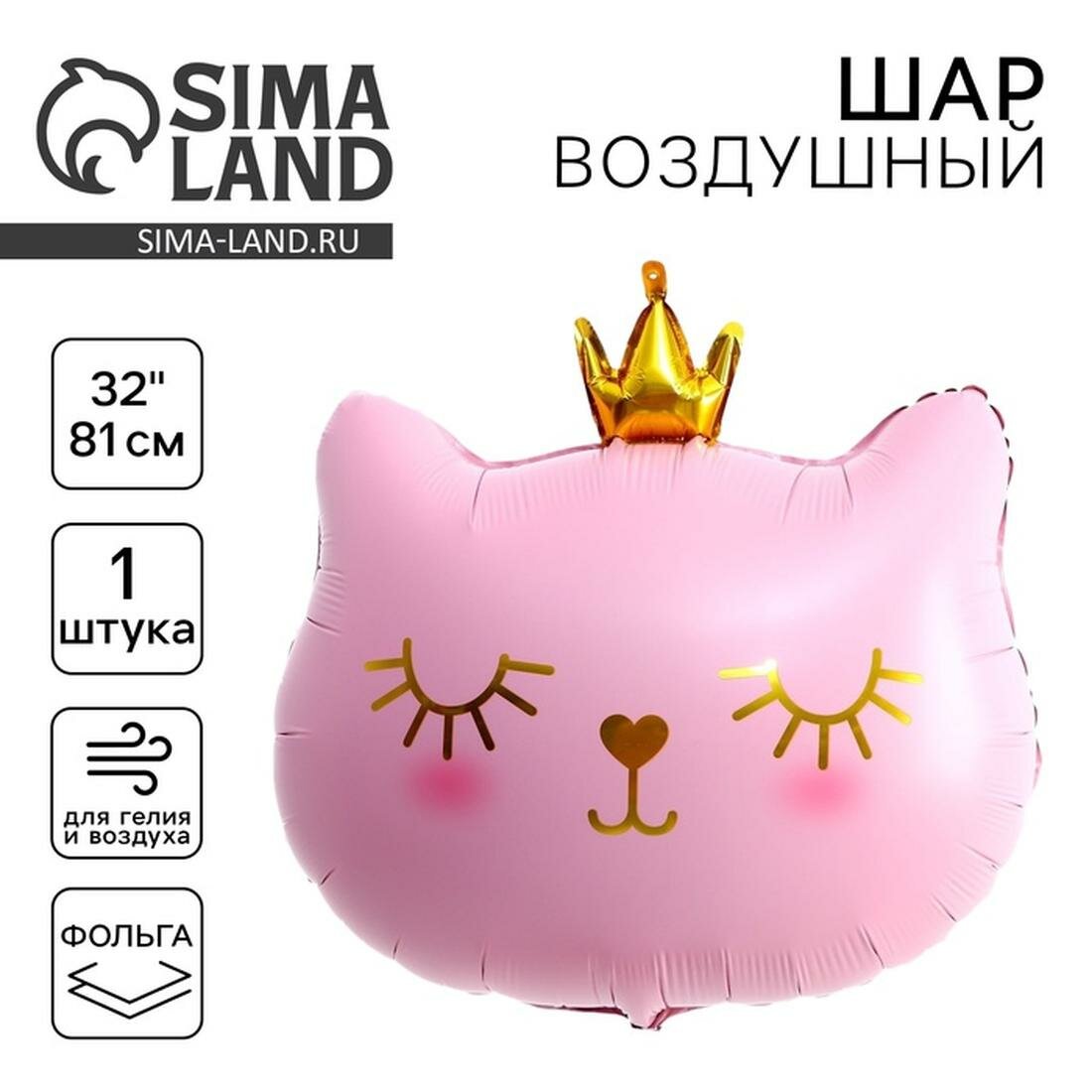 Воздушный шар фольгированный 32" «Кошечка-королева розовая», фигура