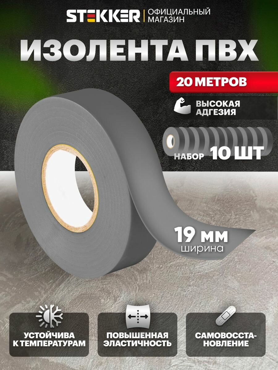 Изоляционная лента 0,13*19 мм. 20 м. серебро Stekker INTP01319-20 39911, Упаковка 10 штук