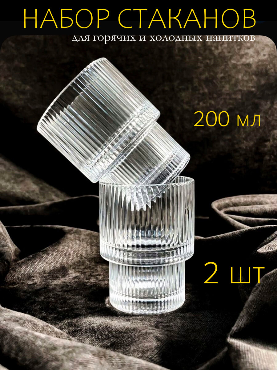 Стаканы Vega.Store, для коктейлей, для воды, для вина, для кофе, стекло, рифленые