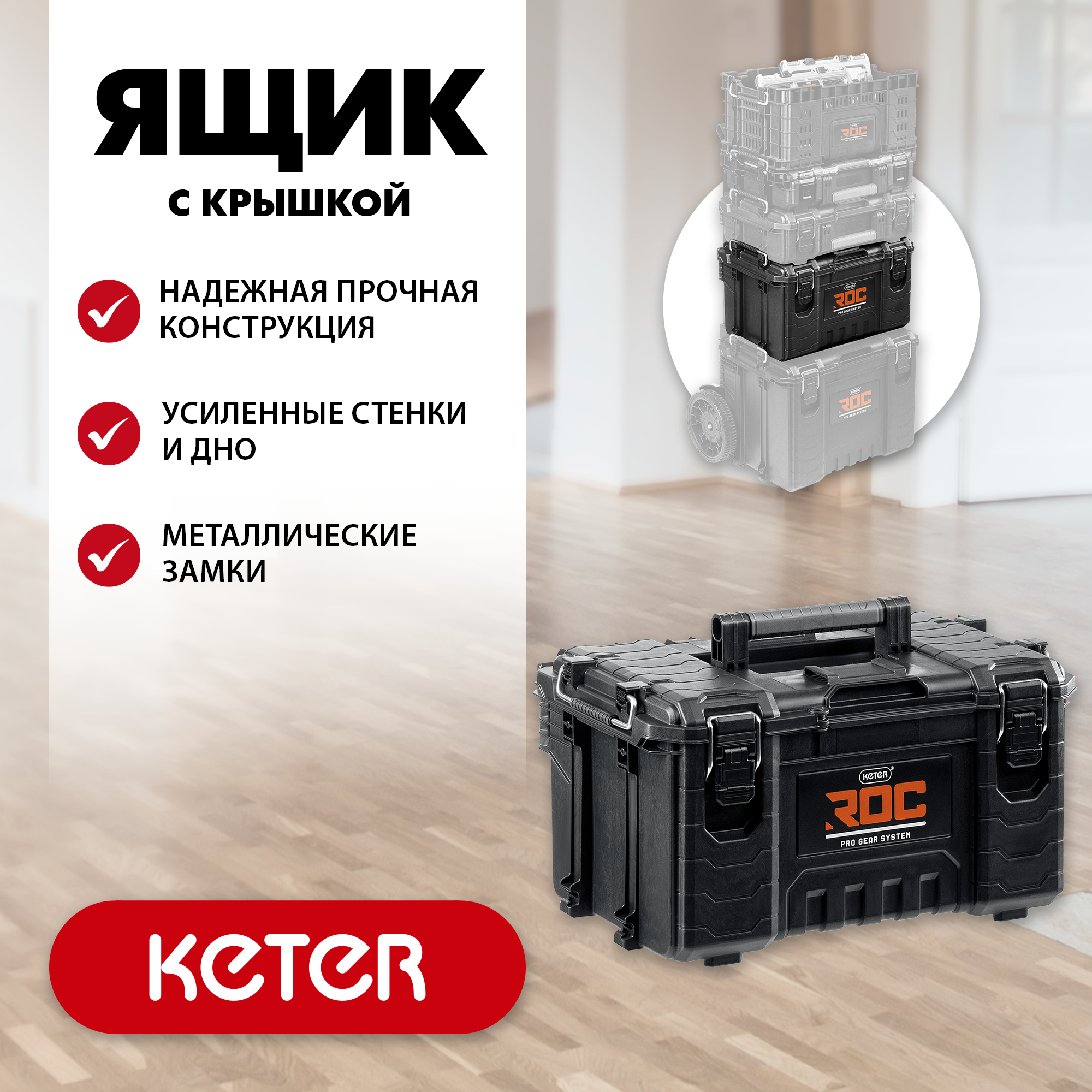 Ящик для инструмента Keter Gear Toolbox 38371