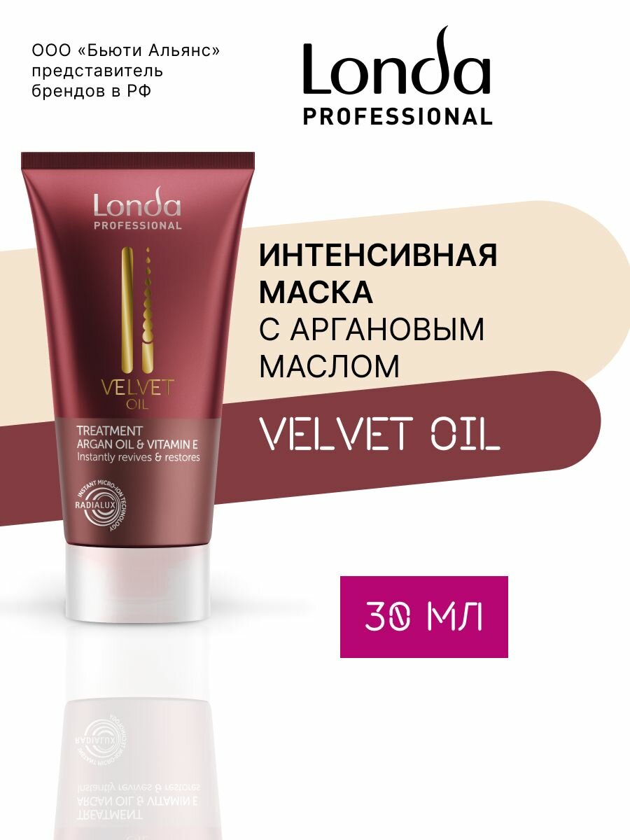 Интенсивная маска с аргановым маслом Velvet Oil, 30 мл