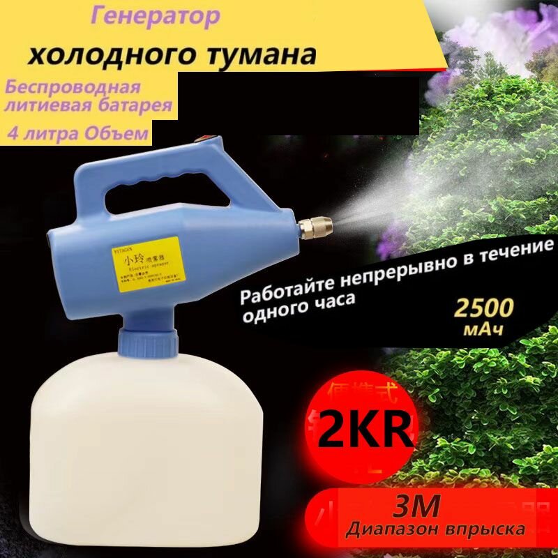 Генератор холодного тумана