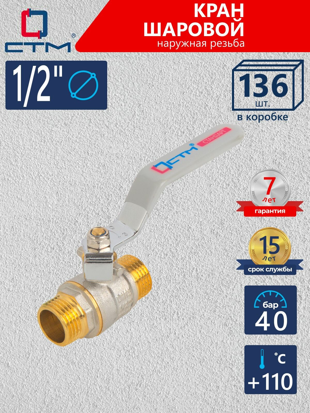 Кран шаровый 1/2", для воды, Ручка-рычаг, резьба Наружная, 136 шт