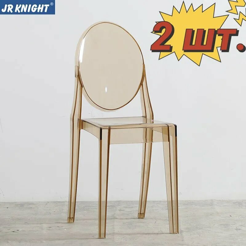 Стул пластиковый Янтарно-коричневый (2 шт), нагрузка 150 кг, 38х50х90 см, для дома/офиса