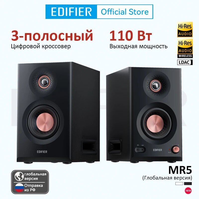 Edifier MR5 беспроводные полочные динамики Black