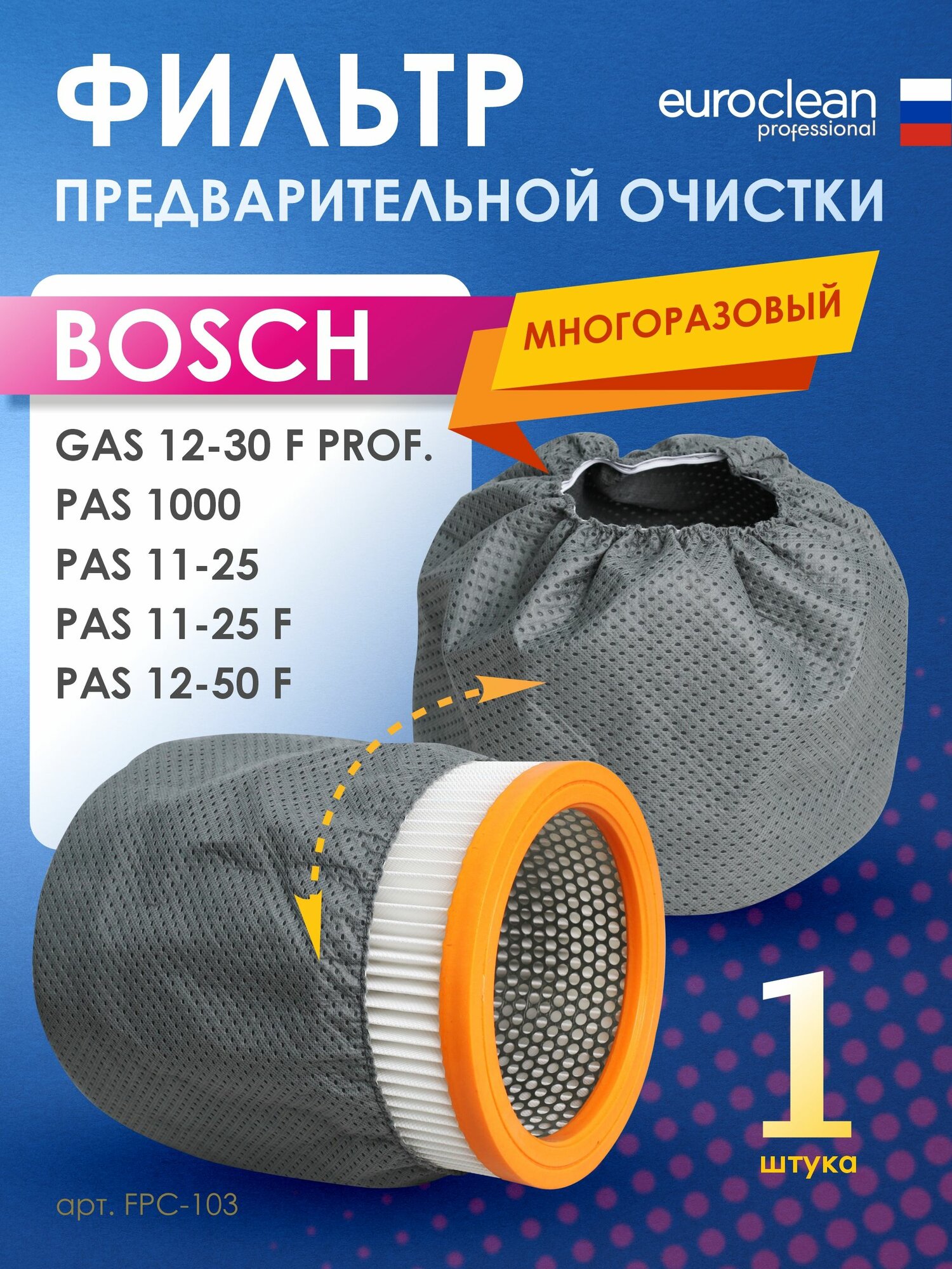 Фильтр предварительной очистки для пылесоса BOSCH GAS 12-30 F PROFESSIONAL, PAS 1000, PAS 11-25, PAS 11-25 F, PAS 12-50 F, DEXTER, 1 шт, бренд: "EUROCLEAN" / фильтр для пылесоса