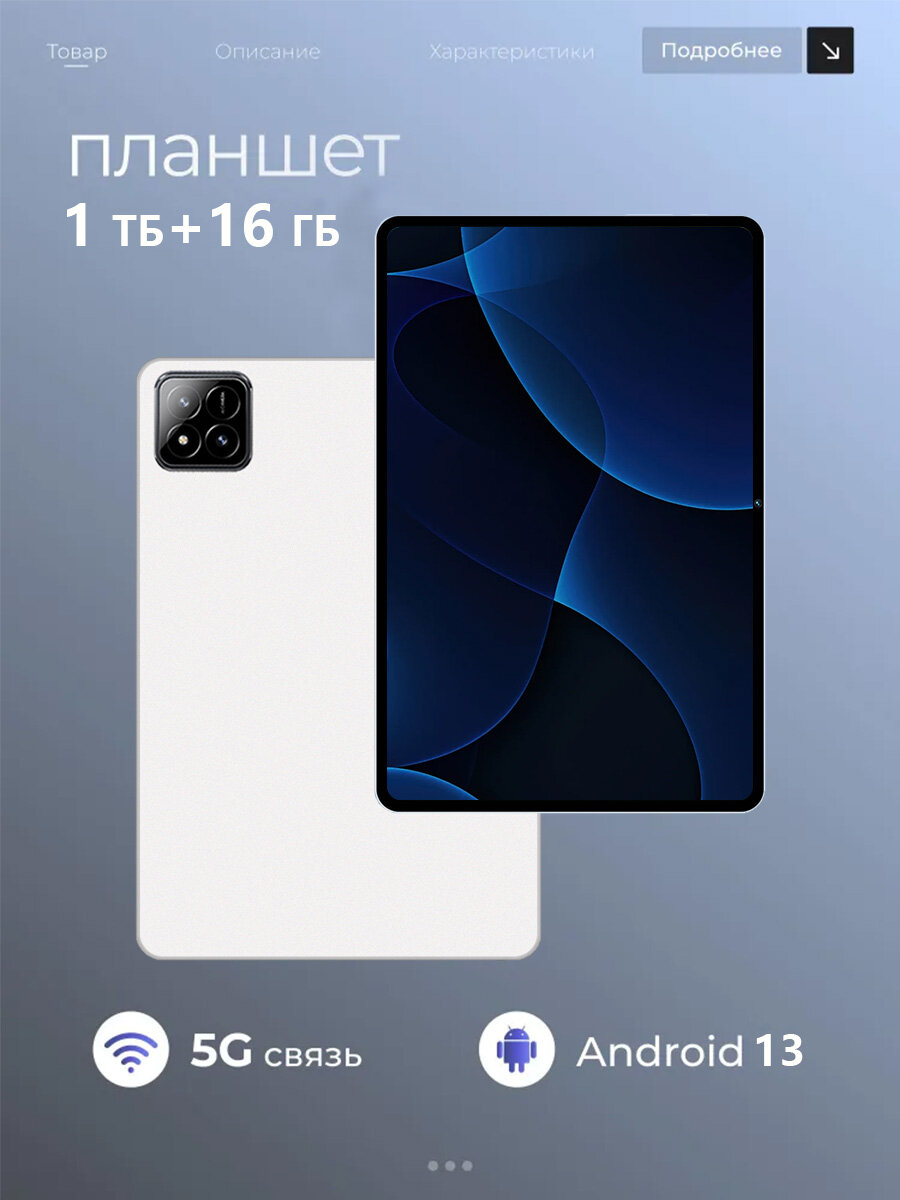 ADVEPRO Планшет PAD7SPRO, Android 13, Русская версия, 10.1"16 ГБ/1024 ГБ, белое