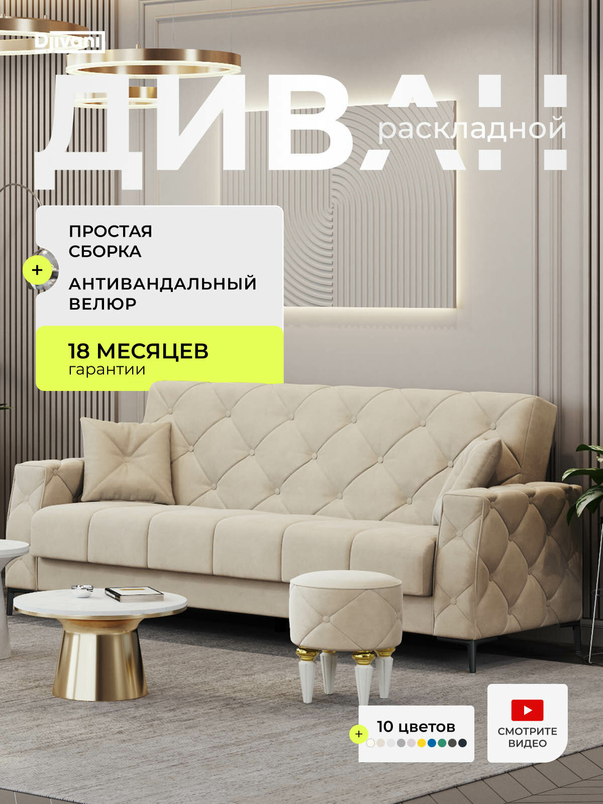 Диван раскладной Монако Велюр бежевый / ножки - чёрные Djivani