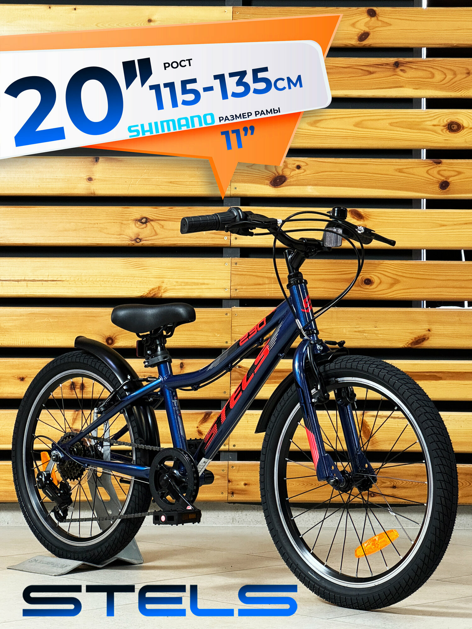 Велосипед детский 20" STELS TURBO 230 V, рама 11", синий, 6 скоростей, на рост 115-135см, горный городской скоростной
