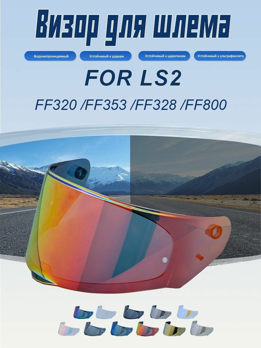 Визор для шлема, для LS2 FF320 FF353 FF328 FF800 , запчасти для мотошлема