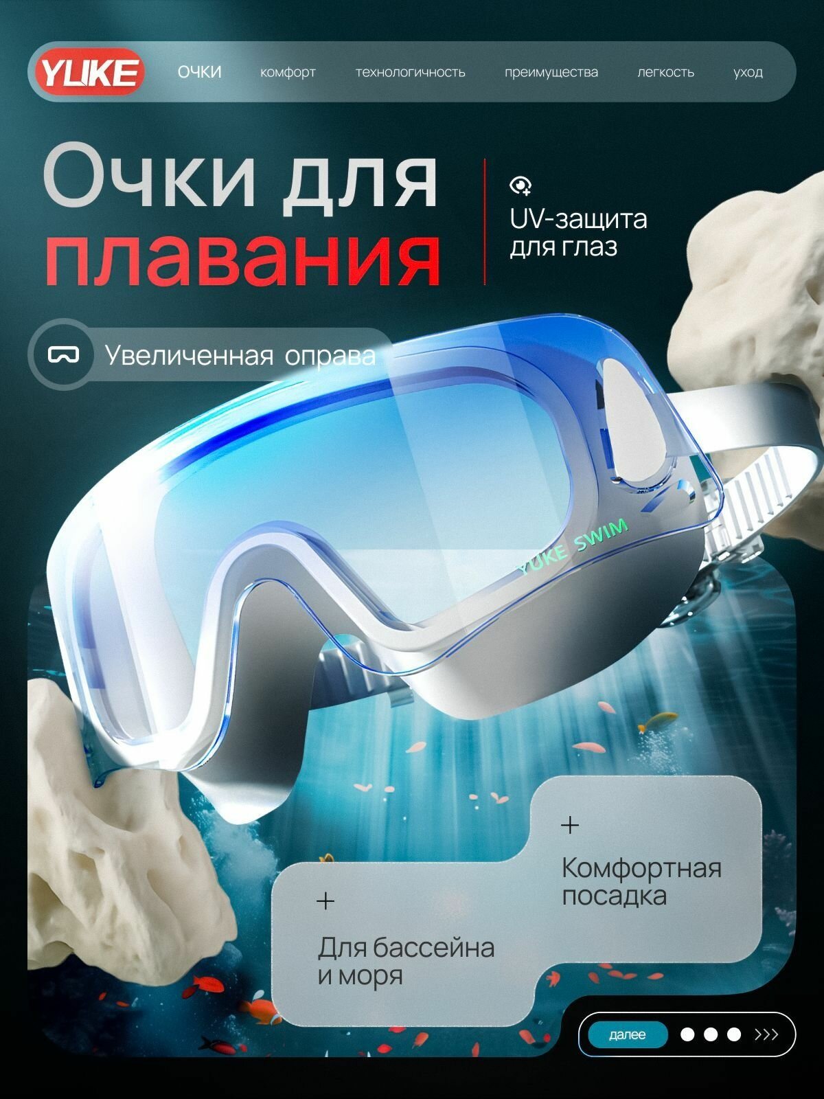 Очки для плавания "YUKE", поликарбонат/силикон, антизапотевающие, широкие линзы
