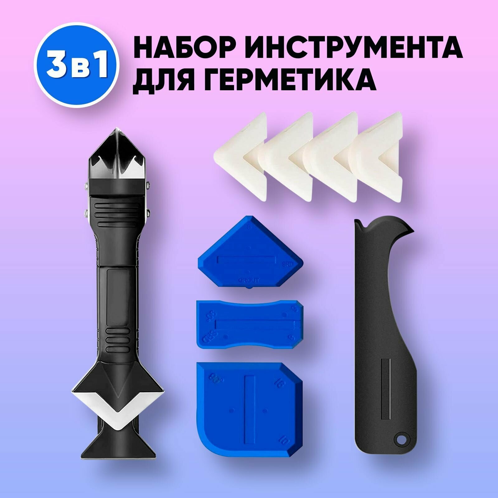 Шпатель для герметика, шпатель для обоев, для затирки и клея, 10 шт.