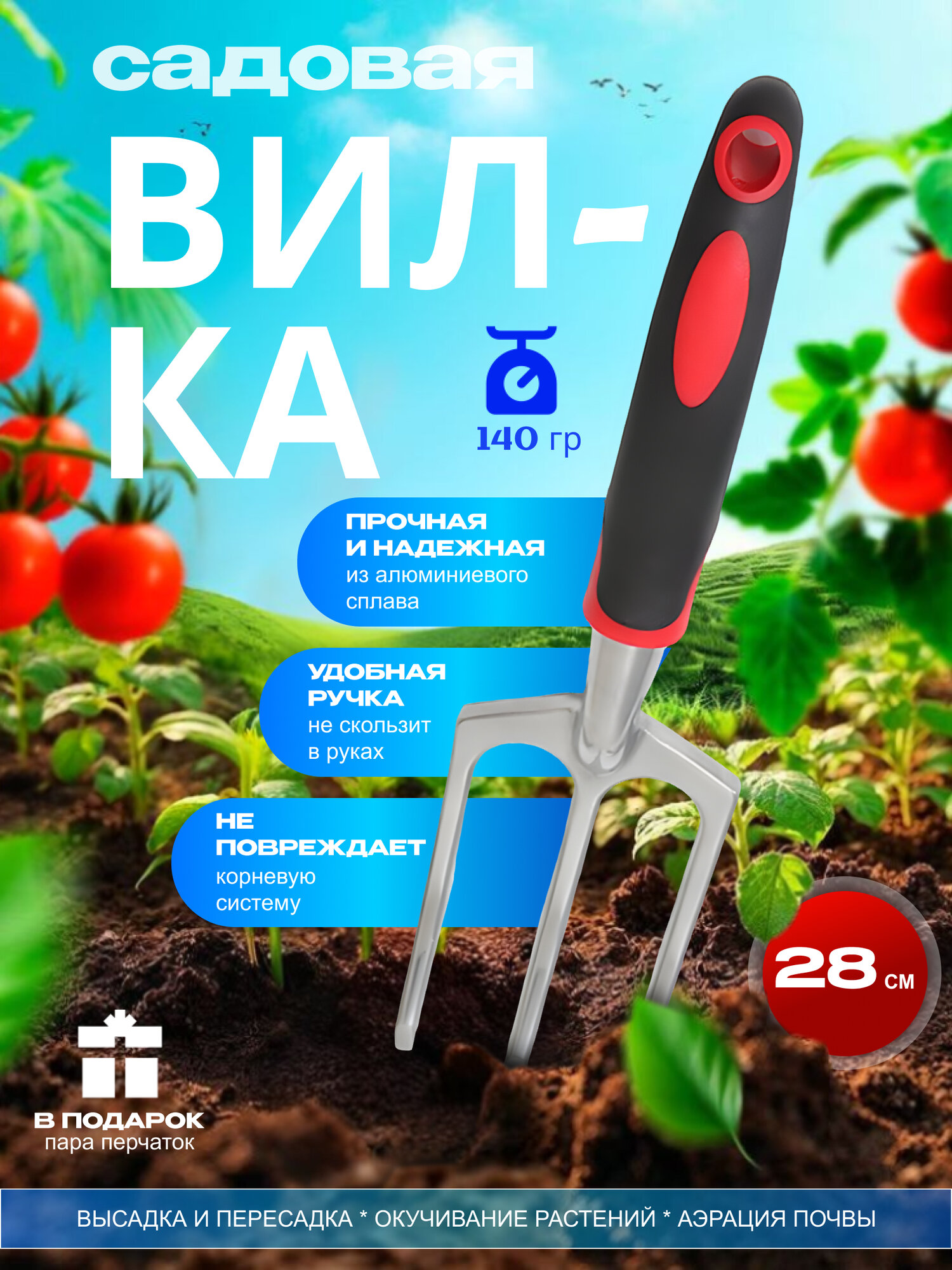 Вилка садовая посадочная, рыхлитель почвы, Инструмент садовый для огорода Рыхлитель ручной Owl sov
