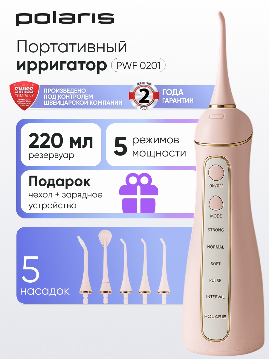 Ирригатор для полости рта Polaris PWF 0201, импульсный, розовый