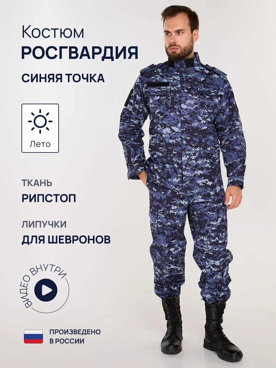 Костюм Росгвардия летний