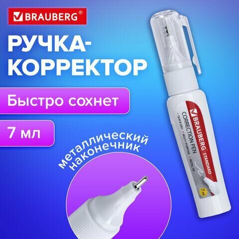 10 шт, Ручка-корректор BRAUBERG "Standard", 7 мл, металлический наконечник, в упаковке с подвесом, 222058