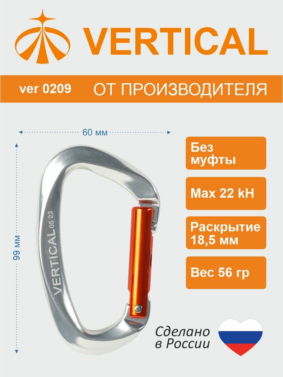 Карабин cкалолазный с прямой защелкой (keylock). Вертикаль Vertical