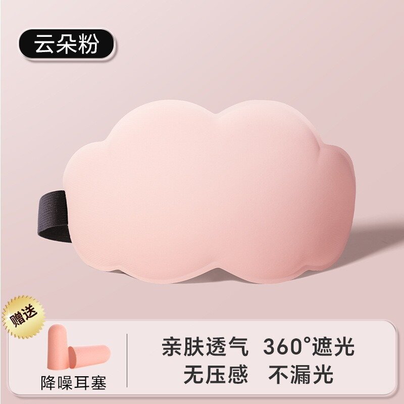 3D стерео маска для глаз из губки, новая маска для глаз, блокирующая свет, дышащая, снимает усталость, для путешествий и домашнего использования, поддержка носа, маска для сна