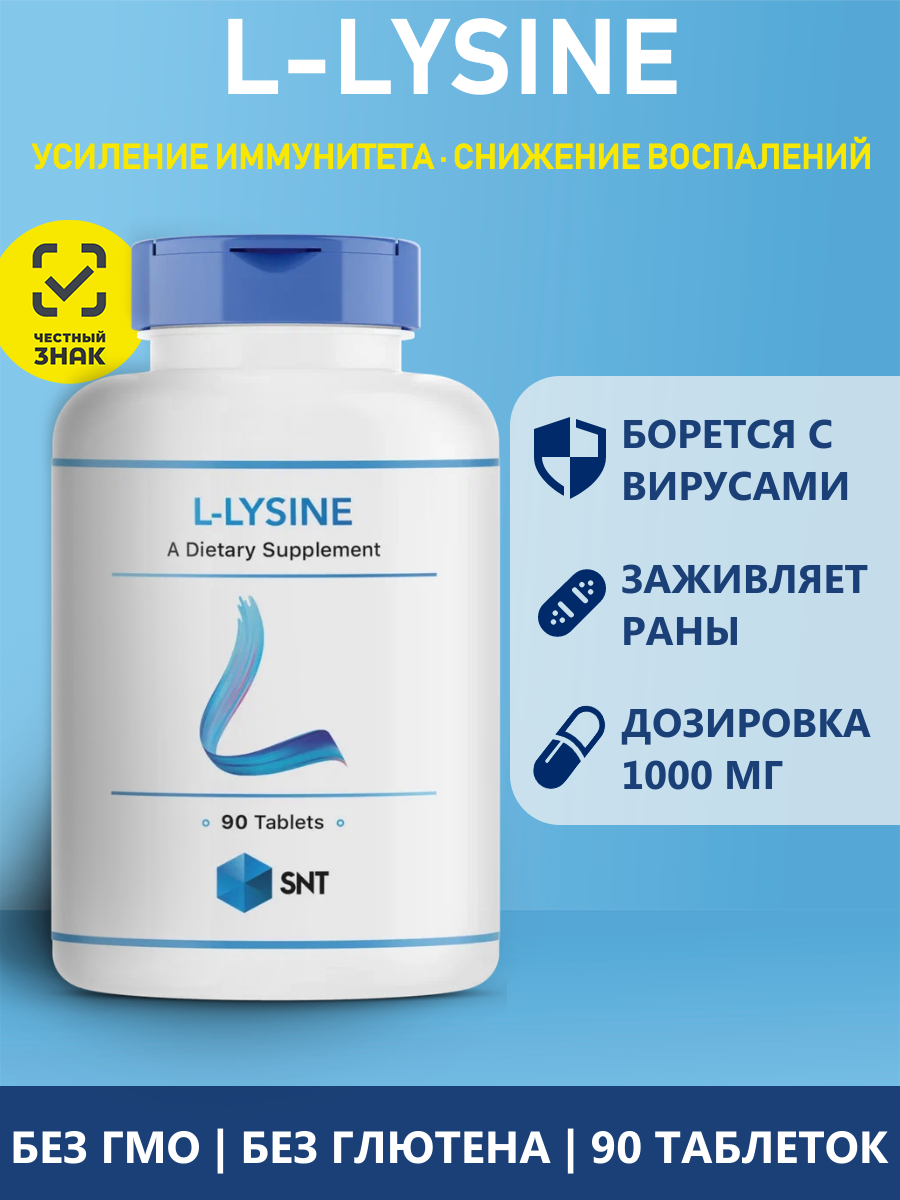SNT L-LYSINE, L-Лизин аминокислота СНТ, 1000 мг, 90 таблеток