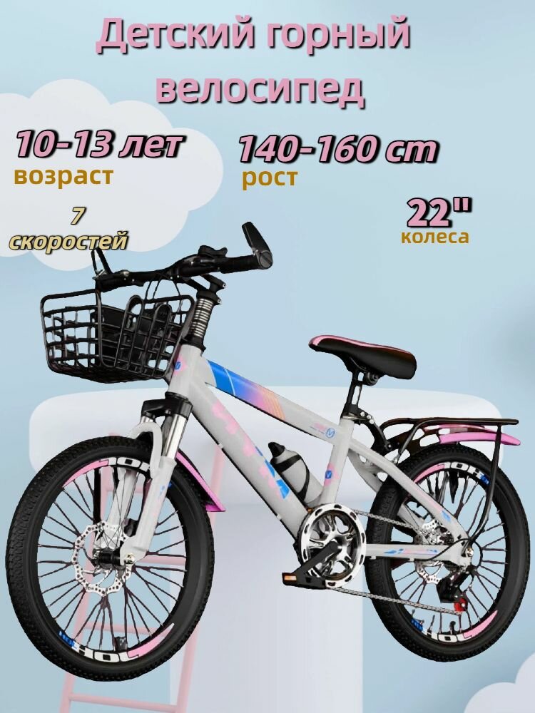 Велосипед, двойной дисковый тормоз, 22", для детей 5-7 лет, надувные шины, стальной каркас