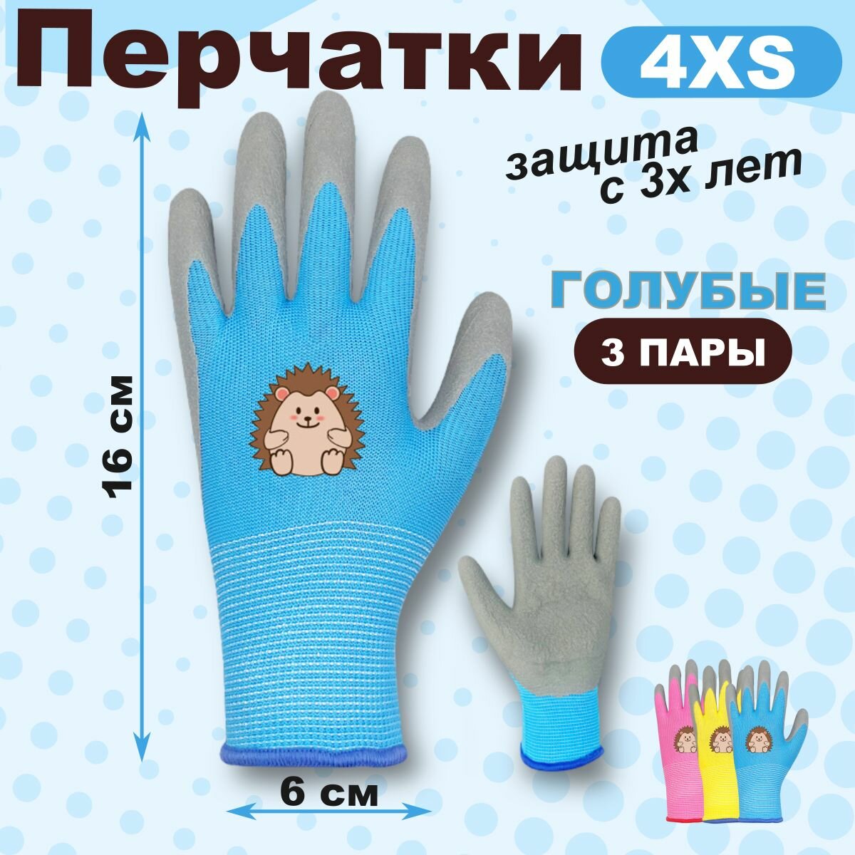 Детские хозяйственные перчатки