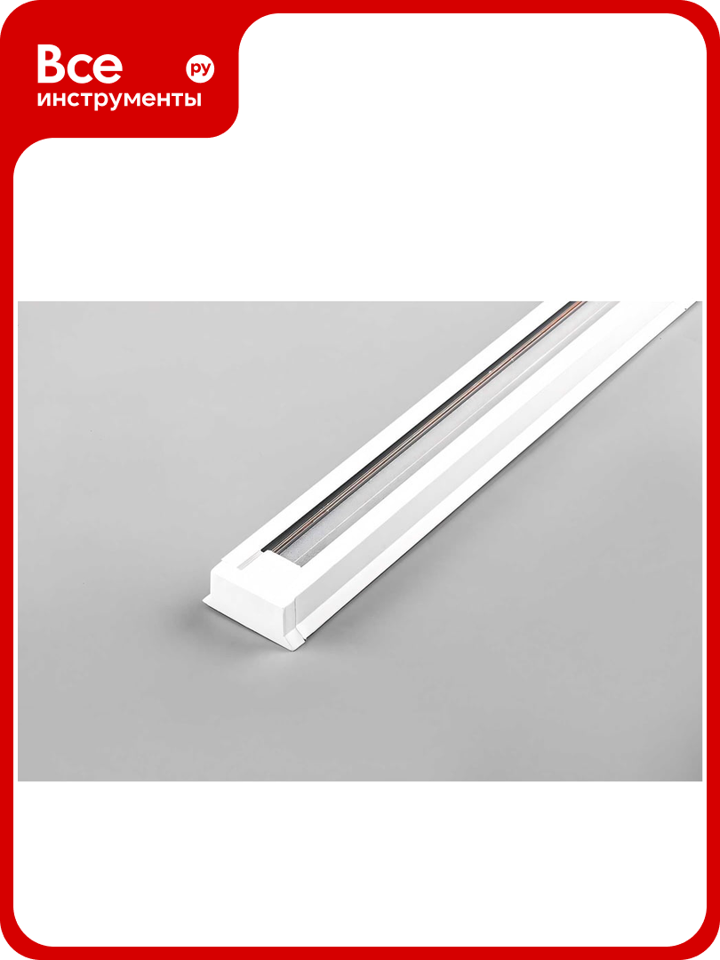 Шинопровод для трековых однофазных светильников FERON белый, 2м, токовод, заглушка, крепление, CAB1003 10338, 2 м