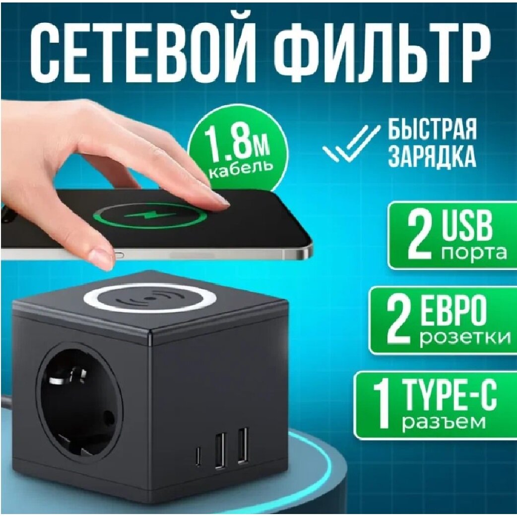 Сетевой фильтр Cube, с USB, Type-C, магнитный, черный, 1.8 м