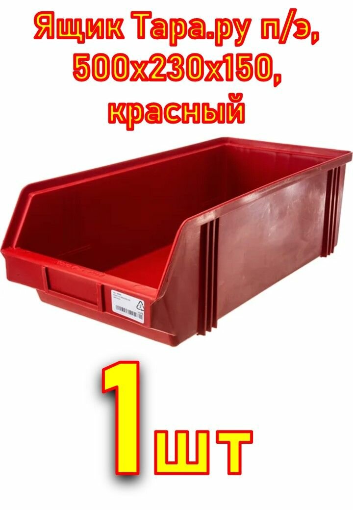 Ящик Тара. ру п/э, 500x230x150, красный 1 шт
