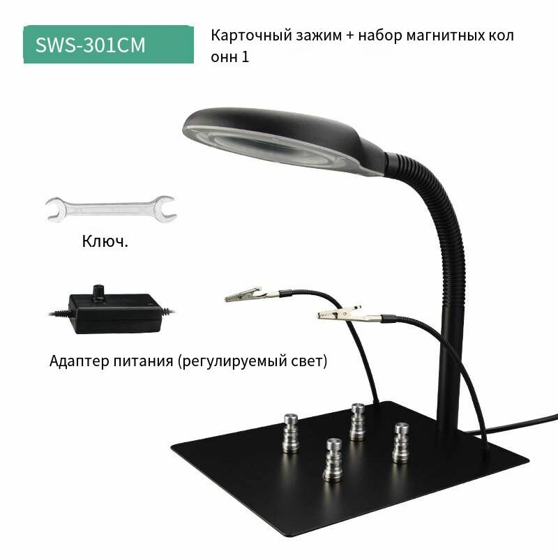Настольная лампа верстак + универсальный зажим + 4 магнитные колонки