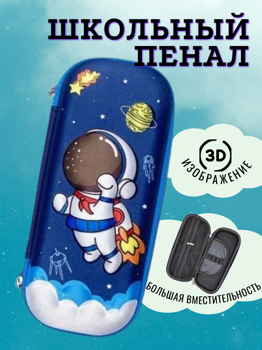 Пенал для мальчиков, с 3D-мультфильмами Летающий космонавт, Vivacat, большой вместимости, (VC_flying astronaut)
