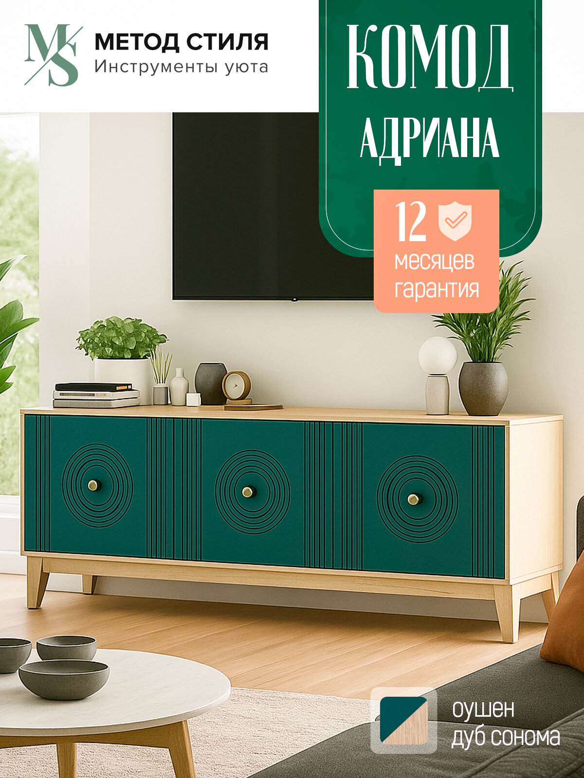 Комод "Адриана", МДФ, с ножками, цвет Оушен дуб сонома, 178,3x72,6x45 см