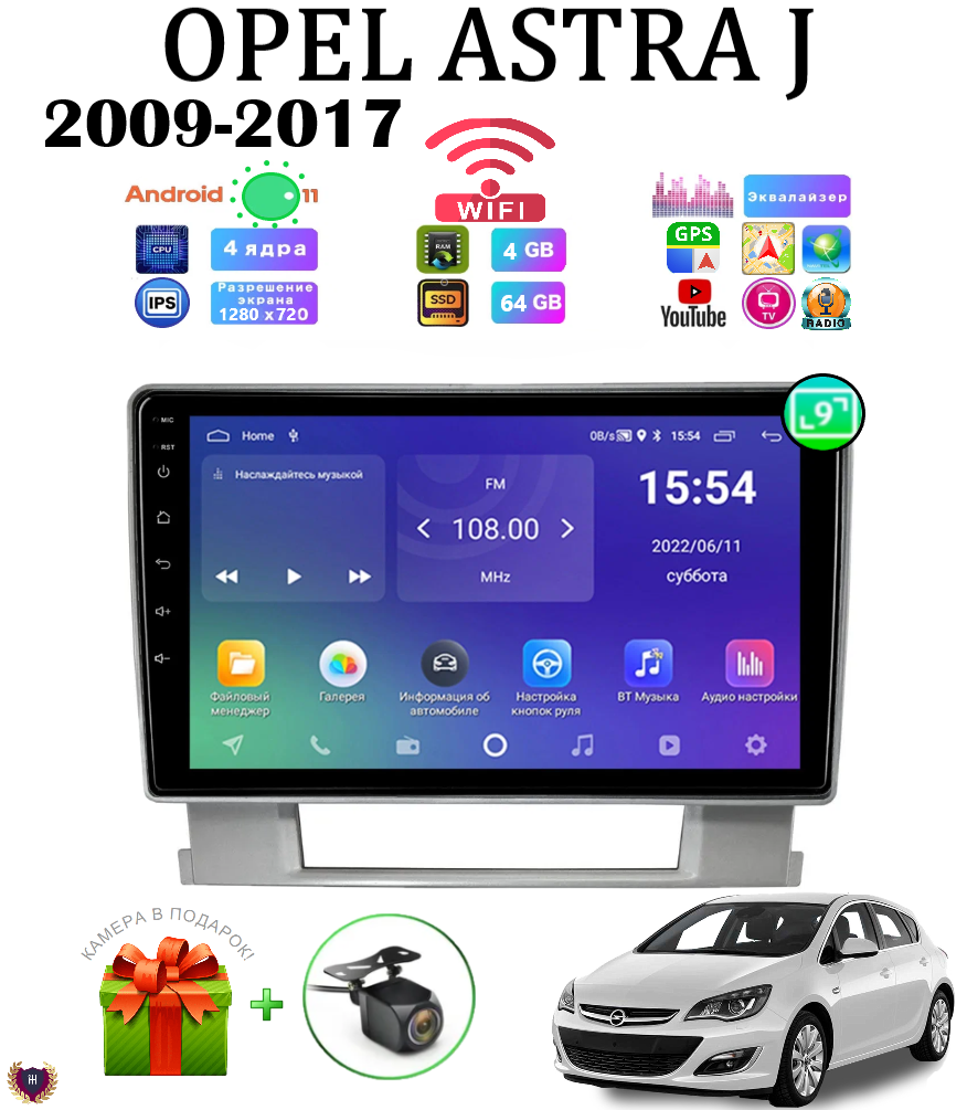 Магнитола для Opel Astra J/Опель Астра (2009-2017), Android 11, 4/64 GB, Bluetooth, WiFi, CarPlay, разделение экрана