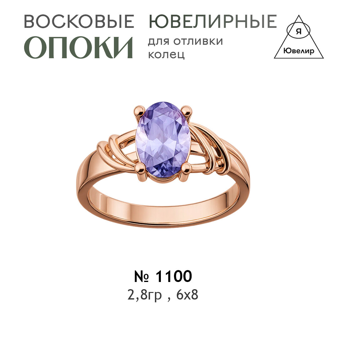 Формы для литья ювелирных изделий — одноразовые опоки для изготовления колец (3 штуки).