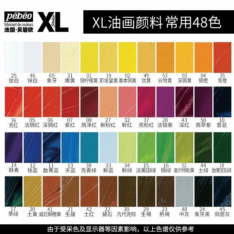 Масляная краска PebeoXL, 200мл, 24 цвета