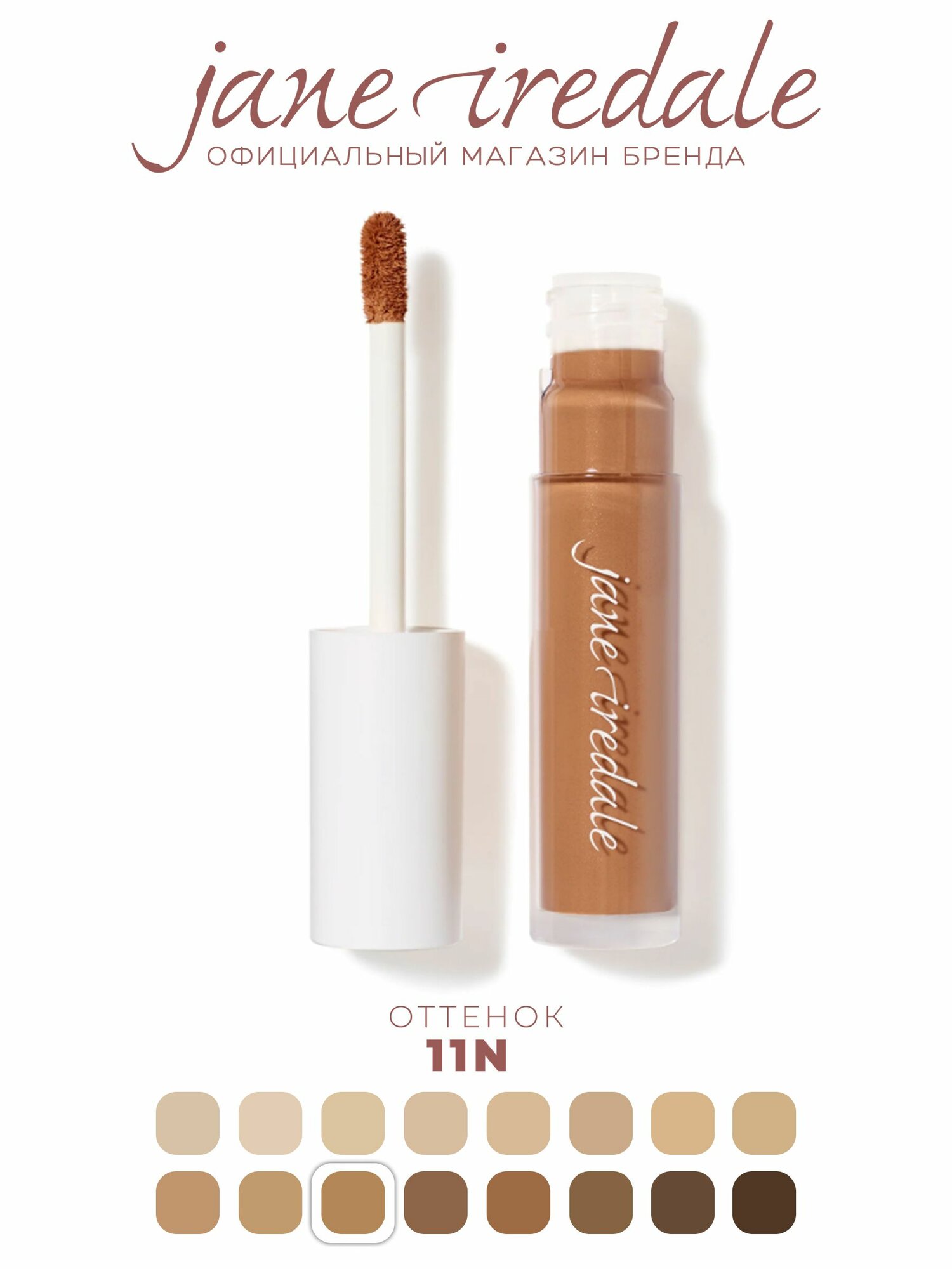 Jane Iredale, Жидкий консилер с кисточкой /PureMatch Liquid Concealer, 5 мл, Цвет: 11N
